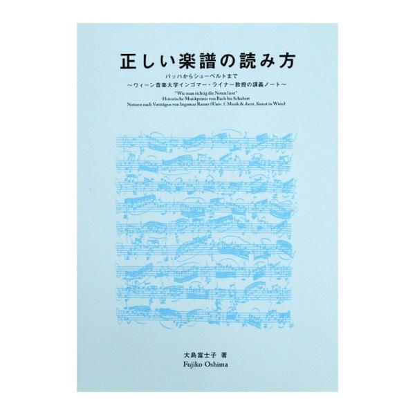 現代ギター社正しい楽譜の読み方 バッハからシューベルトまで【音楽書】 ■第1章：楽譜の基本 ■第2章：楽譜の比較 ■第3章：テンポについて ■第4章：テンポの決め方 ■第5章：舞曲について ■第6章：舞曲の種類 ■第7章：装飾音符について ...
