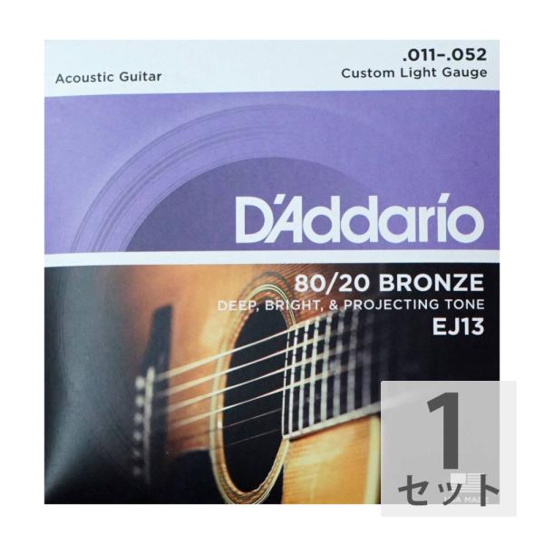 D'Addario（ダダリオ） EJ13 Bronze Custom Light アコースティックギター弦 です。明るく歯切れのよいサウンドによって、多くのプロミュージシャン達にステージやスタジオを問わず使用されています。Custom Li...