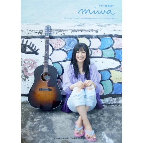 ヤマハミュージックメディアギター弾き語り miwa don't cry anymore〜リトルガール【楽譜】待望の\“ギター弾き語り\”スコアがカラーグラビア付きで満を持して登場！TBS系テレビ全国ネット『CDTV』6月度オープニングテーマ...