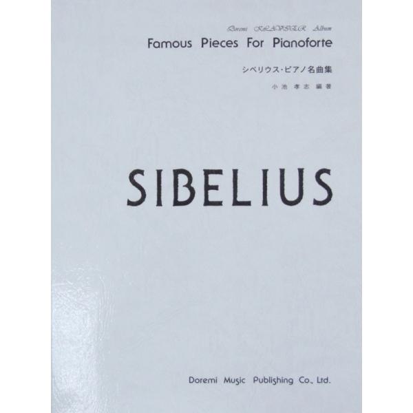 ドレミ楽譜出版社シベリウス ピアノ名曲集【楽譜】フィンランドのクラシック音楽史上最大の作曲家、ジャン・シベリウスが残した不朽の名作「フィンランディア」「カレリア」をはじめとし、「モミの木」「3つのソナチネ」をはじめとする珠玉のピアノ名作を厳...