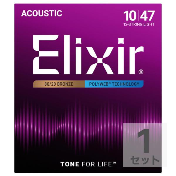 ELIXIR（エリクサー）11150 ACOUSTIC POLYWEB Light 10-47 12弦アコースティックギター弦 です。ポリウェブコーティングとは？上品でバランスの良い落ち着いたサウンドを長時間堪能することできます。ウルトラス...