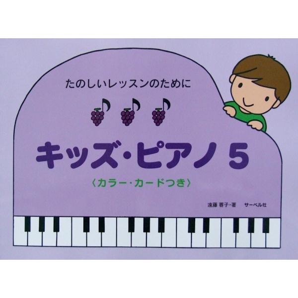収載内容みぎてのおんかい　ひだりてのおんかい　いろおんぷのおけいこ（1）　いろおんぷのおけいこ（2）　みぎてのおけいこ（1）　ひだりてのおけいこ（1）...
