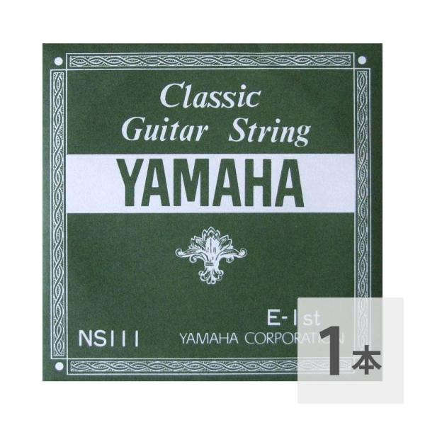 ヤマハ YAMAHA ギター 弦 バラ売り NS111 E-1st 0.72mm クラシックギター用バラ弦 1弦×1本ヤマハ クラシックギター用のバラ弦「NS111 1弦」です。ナイロン弦ゲージ：0.72mm