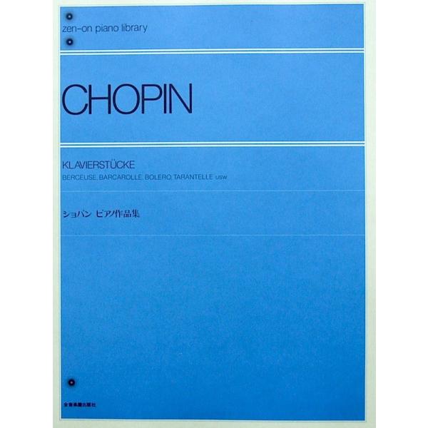 全音楽譜出版社 全音ピアノライブラリー ショパン ピアノ作品集 全音楽譜出版社【楽譜】  この曲集には演奏会でもとり上げられるようなものと、公には演奏されることが少ないが学習用として使われるものを、初期の作品から選曲しました。