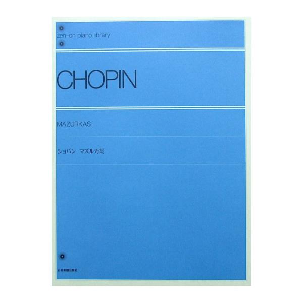 全音楽譜出版社 全音ピアノライブラリー ショパン マズルカ集 標準版【楽譜】  ポーランド固有の郷土舞曲・マズルカの全作品51曲を収載しました。 技術的に易しいものから難しいものまであり、ツェルニー40番、ツェルニー50番程度です。