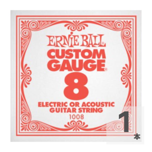 アーニーボール アコギ弦 / エレキギター弦 バラ 1本 ゲージ：008 1008 PLAIN STEEL ギター 弦 バラ売り ERNIE BALL。特殊な配合で仕上げたスズ・メッキ・ハイカーボン・スティールは、エレクトリックだけでなくア...