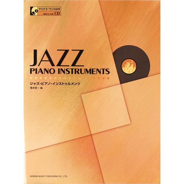 憧れのジャズの名曲を、渋いコンボや迫力のビッグ・バンドの演奏をバックに弾いてみませんか? ブルクミュラー程度のアレンジですが、バック演奏のおかげでごきげんなジャズ・ピアノ・プレイが楽しめます。