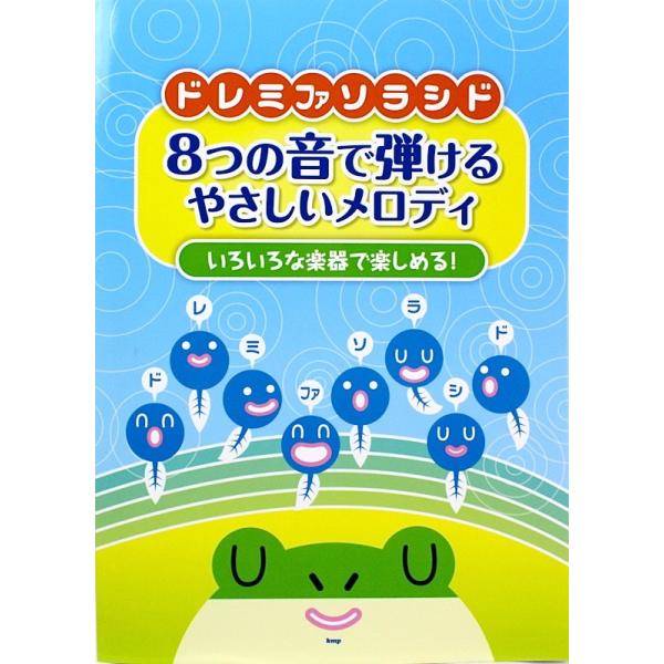 かえるの合唱 メリーさんの羊 歓喜の歌 交響曲第9番より ロンドン橋 うみ たなばたさま げんこつやまのたぬきさん すうじの歌 つき 赤い鳥小鳥 かぜさんだって しゃぼんだまいっぱい ゆげのあさ おおきなわがあれば ふたりでひとつ おかたづ...
