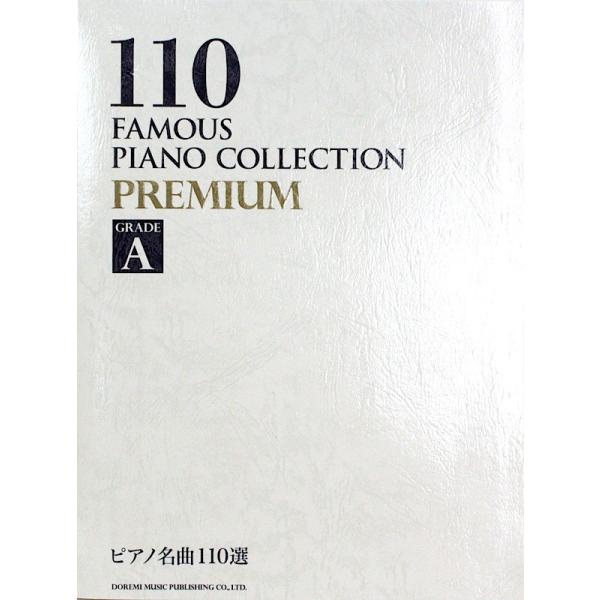 ドレミ楽譜出版社ピアノ名曲110選 PREMIUM GRADE A【楽譜】お陰様で、ロング・セラー楽譜集『ピアノ名曲110選』が発刊より30周年を迎え、シリーズ累計発行部数110万部を突破しました。多くのピアノ学習者・愛好家・演奏家の方々に...