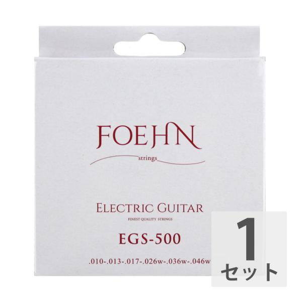 FOEHN EGS-500 Electric Guitar Strings Regular light エレキギター弦 10-46FOEHN（フェーン）Stringsのエレキギター弦の特徴はピュアで透明感のあるトーンと安定したイントネーショ...