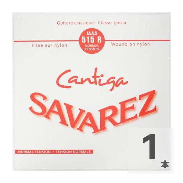 サバレス 弦 バラ弦 5弦 SAVAREZ CANTIGA 515R 5th カンティーガ クラシックギター バラ弦  SAVAREZ CANTIGA 515R 5th カンティーガ クラシックギター バラ弦新しいハイ・テクノロジー素材を使...