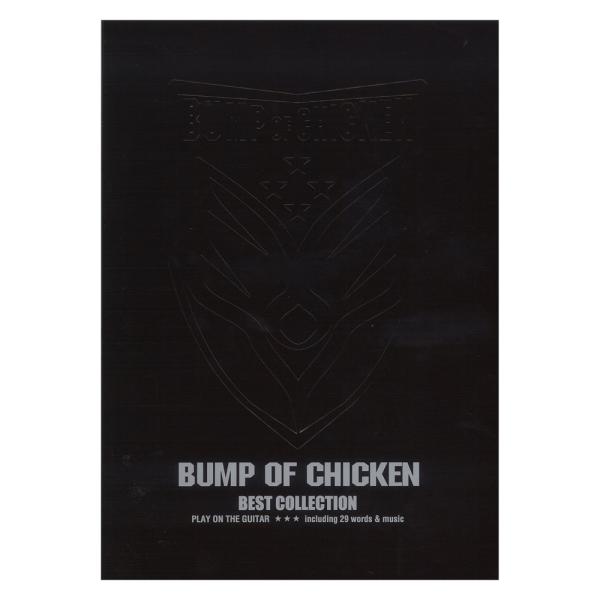 ドレミ楽譜出版社BUMP OF CHICKEN ベスト・コレクション ギター弾き語り 【楽譜】BUMP OF CHICKENのアルバム「ユグドラシル」までのベスト曲を収載したギター弾き語りスコアです。バンド演奏の雰囲気に忠実にアレンジしてい...