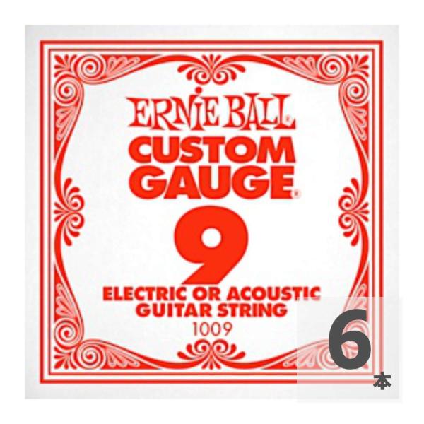 アーニーボール アコギ弦 / エレキギター弦 バラ 6本セット ゲージ：009 1009 PLAIN STEEL ギター 弦 バラ売り ERNIE BALL。アーニーボールの高硬度のスズ・メッキを施したハイ・カーボン・スティールのプレーン弦...