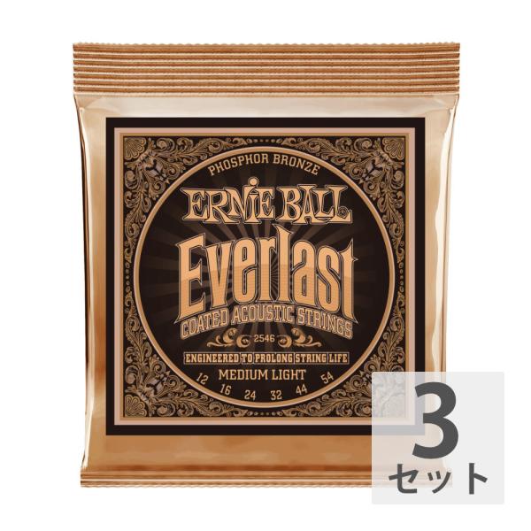 ERNIE BALL 2546 Everlast Coated PHOSPHOR BRONZE MEDIUM LIGHT アコースティックギター弦 ×3セット※3セットでの販売です。EVERLAST(エヴァーラスト)は、アーニーボールが独自...
