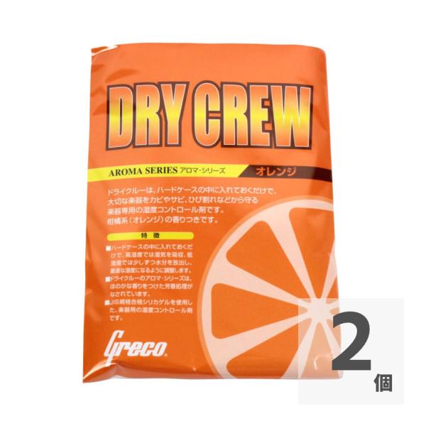 GRECO DRY CREW オレンジ 湿度調整剤 2個セット。ギターケース 乾燥剤。ドライクルーはハードケースに入れておくだけで、大切な楽器をサビやカビ、ひび割れなどから守る湿度調整材です。高湿度時には湿気を吸収し、低湿度時には少しづつ水...