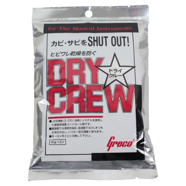 GRECO DRY CREW 湿度調整剤 2個セット。ギターケース 乾燥剤。ドライクルーはハードケースに入れておくだけで、大切な楽器をサビやカビ、ひび割れなどから守ってくれます。高湿度時には湿気を吸収し、低湿度時には少しづつ水分を放出します...