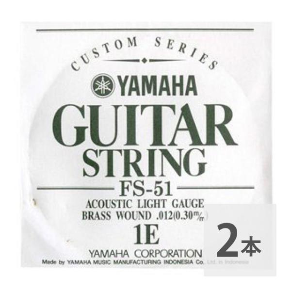 ヤマハ YAMAHA FS51 アコースティックギター用 バラ弦 1弦×2本。ヤマハのコーティング弦セットFS50BTに同梱されている1弦、バラ弦です。ゲージ　.012インチ※FS51(1弦)は防錆仕様は施されておりません。1弦のみ※2本セ...