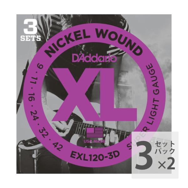 【3セットパック×2個】 D'Addario 09-42 EXL120-3D Super Light エレキギター弦D'Addario（ダダリオ）EXL120-3D Super Light（スーパーライト）・ゲージ：09-42（1st:0....