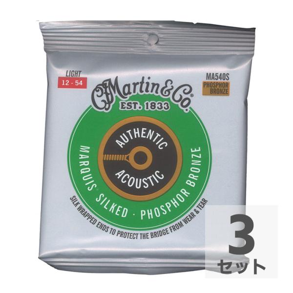 マーチン アコギ弦×3セット MARTIN MA540S Marquis Silked Phospher Bronze Light アコースティックギター弦×3セット。MARTIN MA540S Marquis Silked Phosphe...