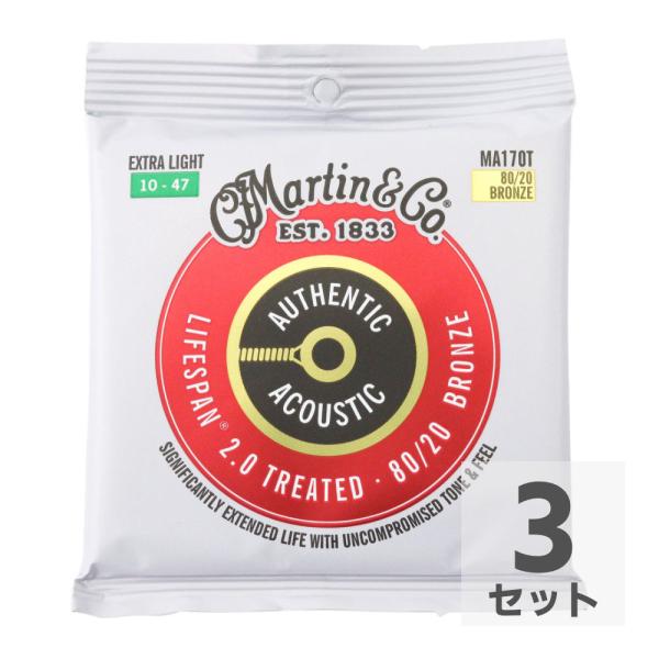 マーチン アコギ弦×3セット MARTIN MA170T Treated with Lifespan Bronze Extra Light アコースティックギター弦×3セット。マーティン・ストリングスがメインとなる製品をリニューアルし、新た...