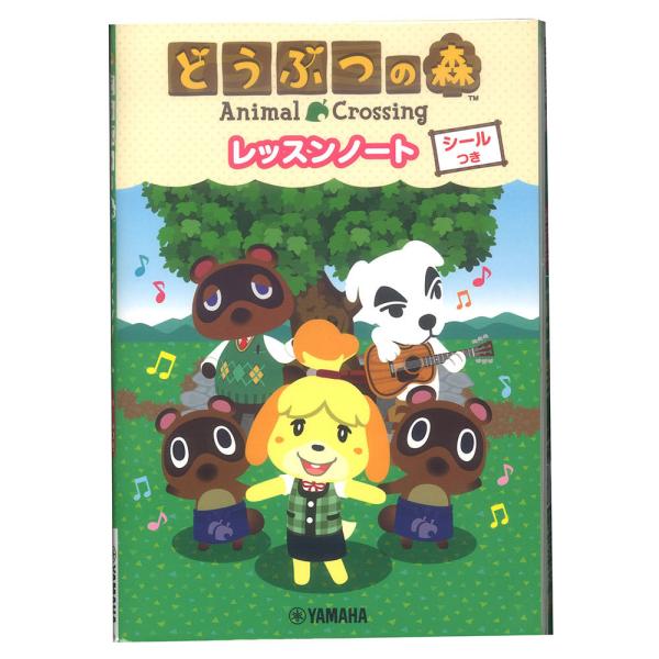 老若男女問わず大人気のゲーム『どうぶつの森』のレッスンノート。個性あふれるどうぶつたちがレッスンのそばに♪大好きなどうぶつたちがいればレッスンがもっと楽しくなること間違いなし♪日々のレッスン・練習の記録や連絡帳としても使用でき、おうちに帰っ...