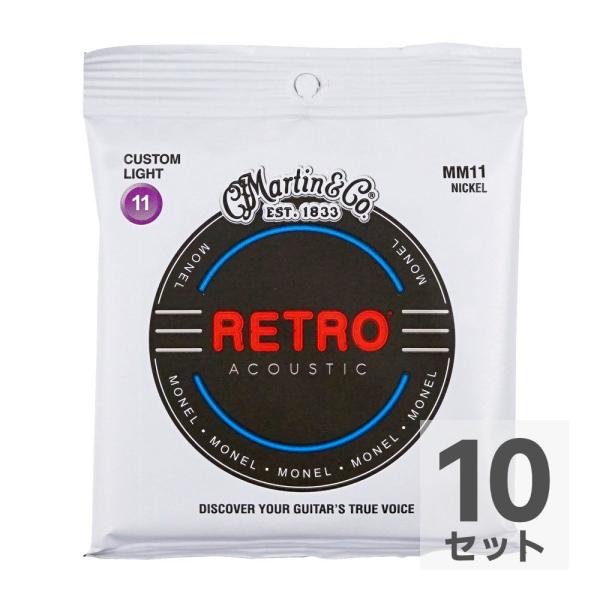 マーチン アコギ弦×10セット MARTIN MM11 Retro Acoustic Monel Nickel Custom Light アコースティックギター弦×10セット。RetroCustom Lightカスタムライトゲージ：.011...