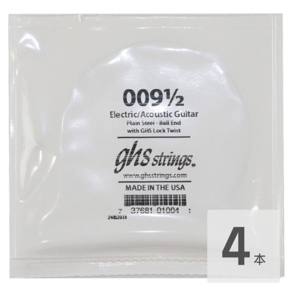 ジーエイチエス ガス アコギ弦 / エレキギター弦 バラ 4本セット 009 1/2 ゲージ：0095 ギター 弦 バラ売り GHS。GHS Lock Twistを採用したプレーンスティールのバラ弦です。Plain steel - Ball...