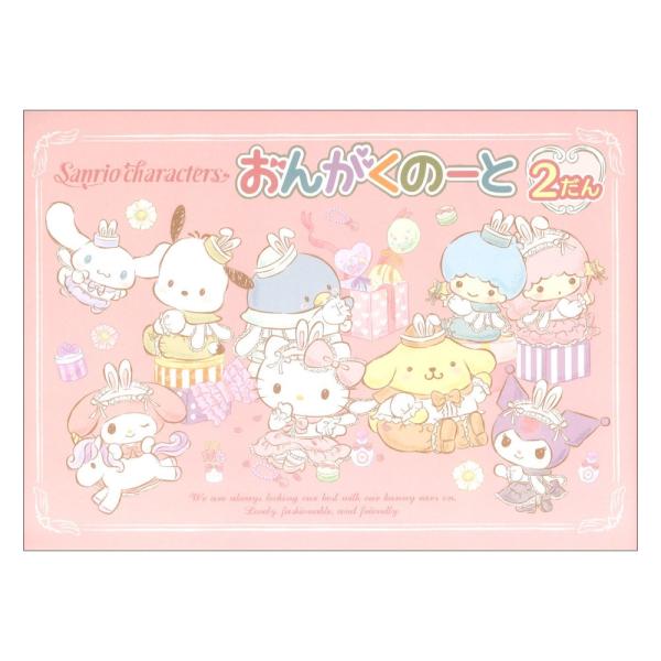 サンリオキャラクターズ おんがくのーと2だん ヤマハミュージックメディア×5冊サンリオキャラクターズがかわいいおんがくのーと♪ふわっとしたイラストがかわいいサンリオキャラクターズのおんがくのーとです。ハローキティ、マイメロディ、クロミ、シナ...