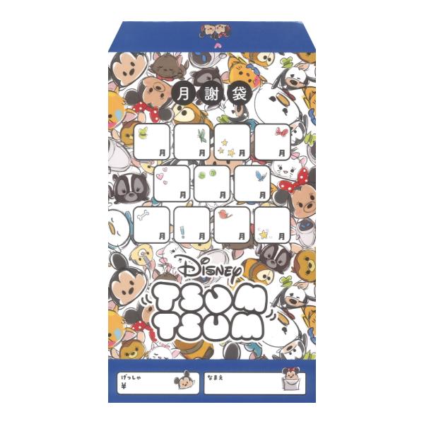 ディズニー ツムツム 月謝袋 10枚 ヤマハミュージックメディア 月謝袋かわいい ツムツムの月謝袋がリニューアル！可愛いツムツムのキャラクターたちがギュッと詰まった楽しいイラストの月謝袋です。毎月のレッスン料、教材費などの領収欄つきで、一年...