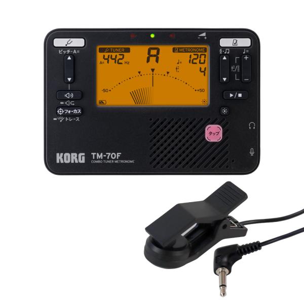 コルグ チューナーメトロノーム チューナー 吹奏楽 マイク付き TM-70F BK Flanger FA-01M 管楽器 弦楽器 ブラスバンド オーケストラ KORG。チューナーとメトロノームを同時に使用でき、多彩な機能と抜群の視認性を誇る...