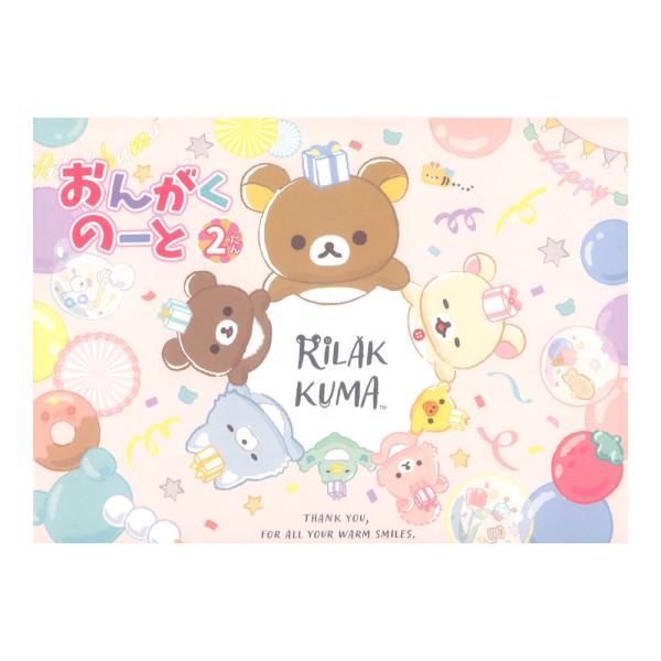 リラックマ おんがくのーと 2だん ヤマハミュージックメディア×5冊。  ヤマハミュージックメディア リラックマ おんがくのーと 2だん【教材】  大人気キャラクター「リラックマ」、五線ノート(2段)のデザインをリニューアル！  大人気キャ...