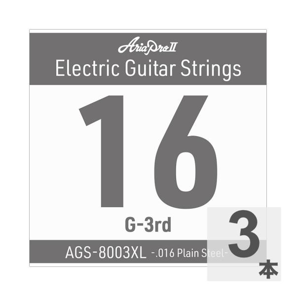 AriaProII アリアプロ2 AGS-8003XL Extra Light .016P エレキギター用 バラ弦×3本。  AriaProIIのエレキギター用 Single Strings（バラ弦）です。  Extra Light .01...