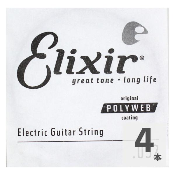 エリクサー エレキギター弦 バラ 4本セット ゲージ：032 13232/032 ポリウェブ POLYWEB ギター 弦 バラ売り ELIXIR。エリクサーのエレキギター用バラ弦です。ゲージは032（POLYWEB）になります。4本セットで...
