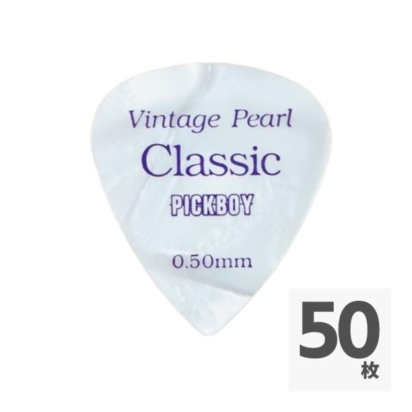 PICKBOY GP-14/05 Vintage Classic White Pearl 0.50mm ギターピック×50枚ピックボーイ・ヴィンテージクラシックホワイトパールシリーズのギターピックです。セルロイド製ピックは、PICKBOYが...