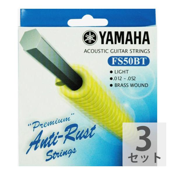 ヤマハ YAMAHA FS50BT アコースティックギター弦×3セットヤマハ新開発のAnti-Rust Technologyが施されている防錆弦。ヤマハアコースティックギター弦FS50BTは3〜6弦の巻き線弦に、非常に薄いコーティングを施す...