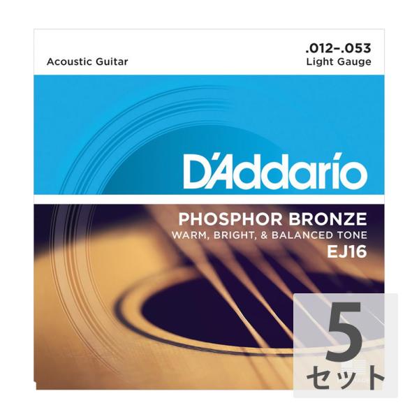 ダダリオ D'Addario EJ16 Phosphor Bronze Light アコースティックギター弦×5セット 12-53 フォスファーブロンズ ダダリオ EJ16  D'Addario EJ16 Phosphor Bronze L...