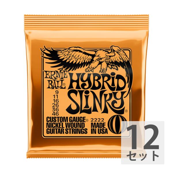 アーニーボール 2222/Hybrid Slinky エレキギター弦です。ハイブリッドスリンキーゲージ：009・011・016・026・036・04612セットでの販売です。