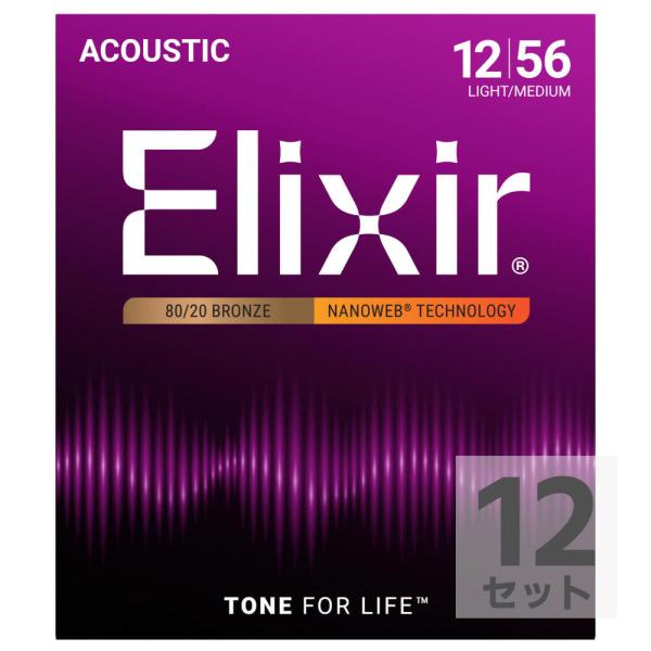 ELIXIR 11077 ACOUSTIC NANOWEB LIGHT-Medium 12-56 アコースティックギター弦×12SETです。ポリマーコーティングで驚異的なロングライフを実現したアコースティック弦です。ナノウェブコーティング仕...