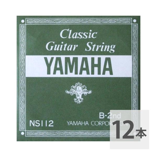 ヤマハ YAMAHA NS112 B-2nd 0.83mm クラシックギター用バラ弦 2弦×12本2弦のみ12本セットでの販売です。ヤマハ クラシックギター用のバラ弦「NS112 2弦」です。ナイロン弦ゲージ：0.83mm