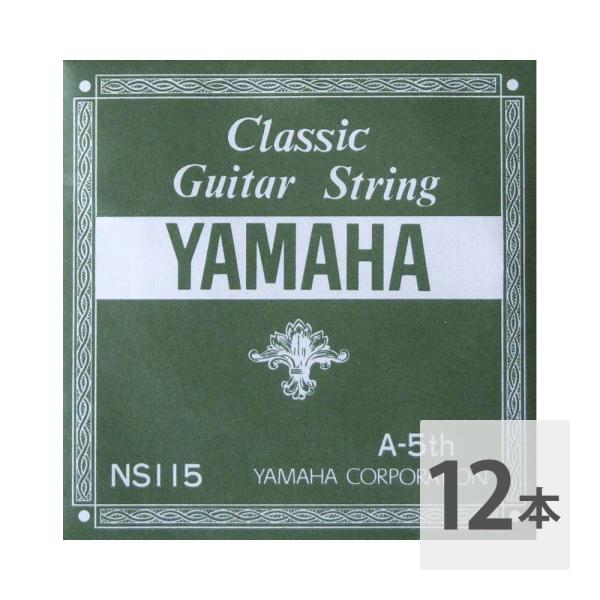 ヤマハ YAMAHA NS115 A-5th 0.92mm クラシックギター用バラ弦 5弦×12本5弦のみ12本セットでの販売です。ヤマハ クラシックギター用のバラ弦「NS115 5弦」です。ナイロン弦ゲージ：0.92mm