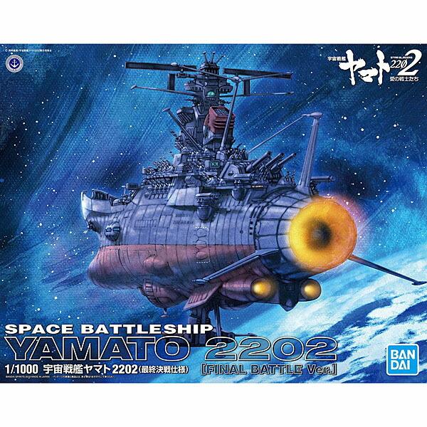 バンダイナムコエンターテインメント 1/1000 宇宙戦艦 ヤマト バンダイナムコエンターテインメント 1/1000 宇宙戦艦 ヤマト
