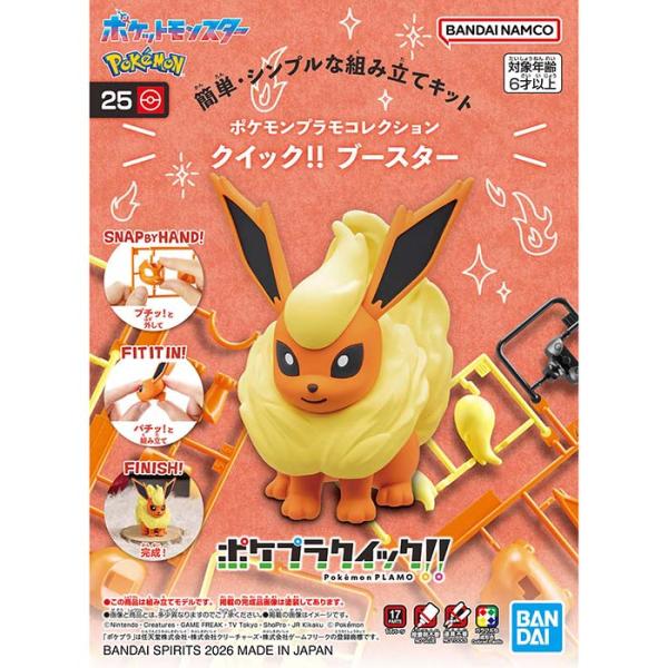 道具いらずで、初めてでも簡単に組み立てられる「ポケプラクイック!!」にブースターが仲間入り！■全高約87mm。集めたくなる魅力的な可愛いポーズを楽しもう。■こだわりのパーツ分割で簡単組み立て＆カラフルな仕上がりを両立。■ランナーを見た瞬間、...
