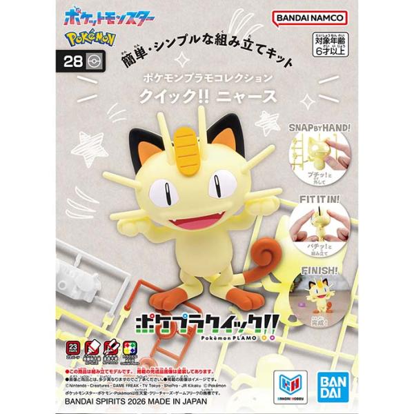 道具いらずで、初めてでも簡単に組み立てられる「ポケプラクイック!!」にニャースが仲間入り！■集めたくなる魅力的な可愛いポーズを楽しもう。■こだわりのパーツ分割で簡単組み立て＆カラフルな仕上がりを両立。■ランナーを見た瞬間、出来上がりが思い浮...