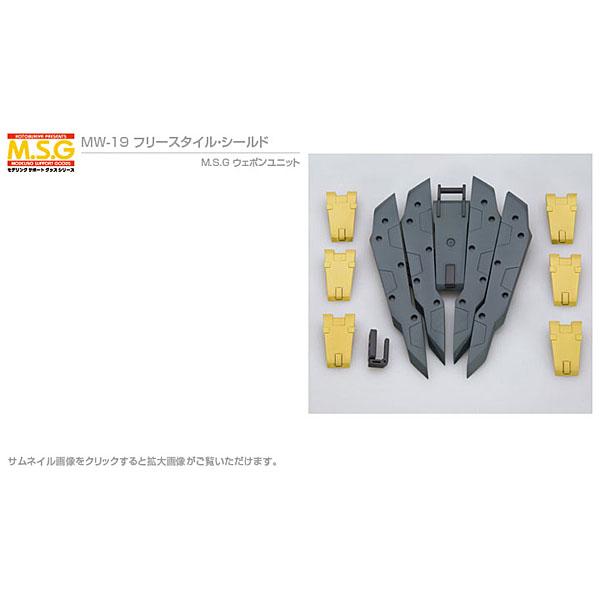 M.S.G ウェポンユニット19【フリースタイル・シールド】は、大小の様々なサイズのシールドパーツが付属。小さいサイズは「追加装甲板」に、大きいものは「シールド」と、幅広く使用できます。また付属のアタッチメントパーツを使用すれば「特大サイズ...