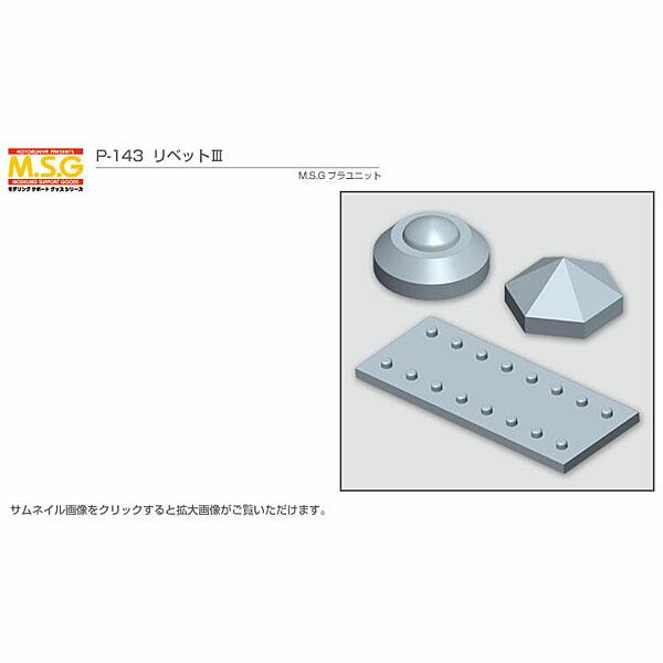 コトブキヤ「M.S.G」プラユニットから、スケールモデラー御用達の『リベットシリーズ第3弾』が登場。極小リベットはプラスチックの板から必要に応じて切り取って使う仕様となっており直径は1.0mm、0.8mm、0.6mm、0.4mmと各種取り揃...