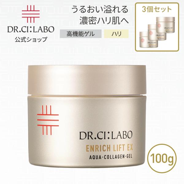 関連キーワード：dr c ラボ drシーラボ drcラボ drciラボ drci labo ドクターズコスメ ドクターコスメ 時短 ゲル オールインワンジェル 保湿ゲル コラーゲンジェル コラーゲンex 高保湿 保湿 目元 エイジング エイ...
