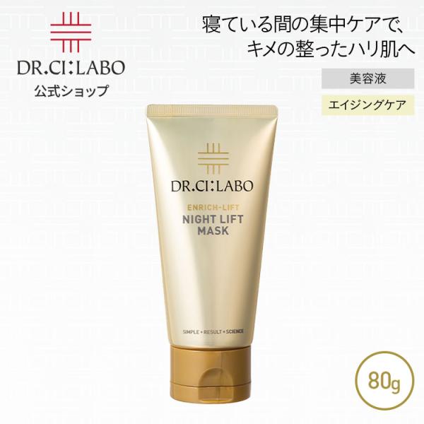 関連キーワード： シーラボ dr c ラボ drシーラボ drcラボ drciラボ drci labo ドクターズコスメ ドクターコスメ マスク コラーゲン ツヤ ジェル ゲル ナイトパック 保湿 美容マスク コラーゲンマスク 夜用クリーム...