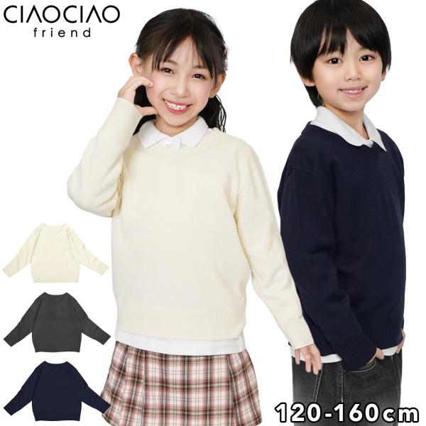 通学コーデにぴったりな定番デザイン！シンプルなVネックデザインで、シャツやブラウスとの重ね着もすっきりきれいに決まります♪柔らかく軽い着心地のポリエステル素材！毎日の通学やおでかけにも快適♪リブ仕様の袖＆裾でシルエットをキープ！男女問わず使...