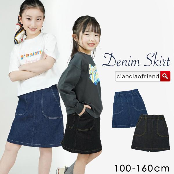 トップスを選ばない合わせやすいデザイン♪毎日はきたい！柔らかデニム素材ではき心地抜群♪1番使える流行りすたりのないベーシックデザイン♪膝上丈で上品に着こなせる♪カラー :ネイビー ブラックサイズ : 100 110 120 130 140 ...