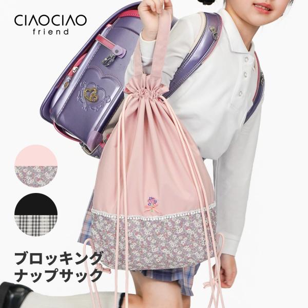 軽くてやわらか、低学年でも使いやすい！体操服や上履き、給食袋などを入れても動きやすく、通学時の負担を軽減布製で軽量だから、小さなお子さまでも扱いやすす、毎日の登下校や習い事にもぴったりレッスンバッグやシューズ入れ、巾着、移動ポケットなど、同...